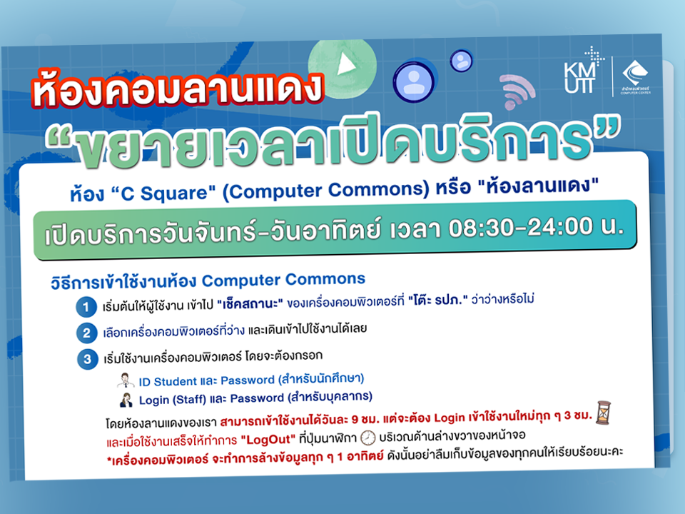 Computer Center,KMUTT สำนักคอมพิวเตอร์ มหาวิทยาลัยเทคโนโลยีพระจอมเกล้าธนบุรี